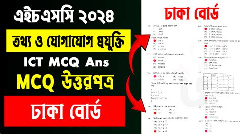 Hsc 2024 Ict Mcq Solution All Board
