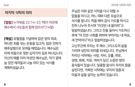 사순절 청담 일일묵상36 3월30일 사순절일일묵상