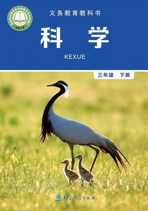 电子课本下载 科学 课件站
