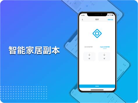 智能家居副本
