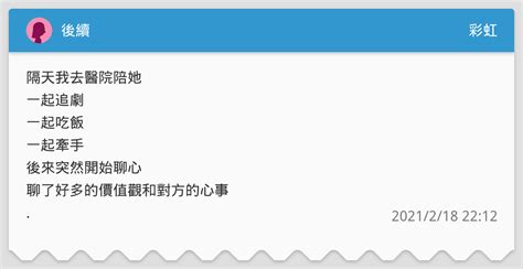後續 彩虹板 Dcard