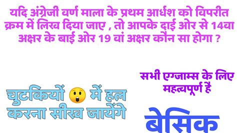 अंग्रेजी वर्ण माला अर्धाश से संबंधित प्रश्न Basic Reasoning Youtube