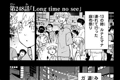 東京卍リベンジャーズ 和久井健 第248話 Long Time No See コミックdays