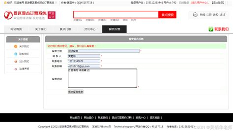 基于phpmysql旅游景区景点售票系统设计与实现php旅游景区电子售票系统 Csdn博客