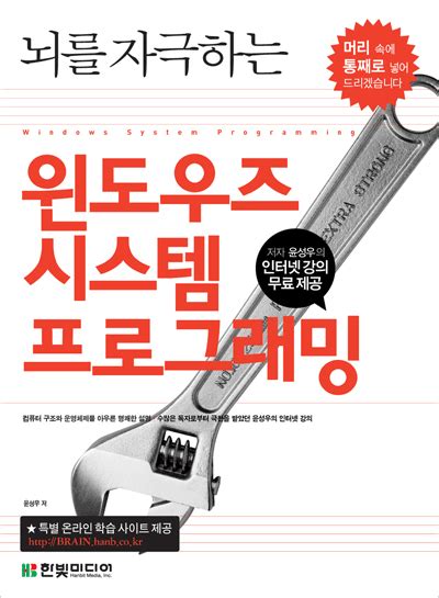 Windows System Programming 뇌를 자극하는 윈도우즈 시스템 프로그래밍 목차 — 게임 서버 개발자를 꿈꾸는 사람 Windows System Programming 뇌를 자극하는 윈도우즈 시스템 프로그래밍 목차 — 게임 서버 개발자를 꿈꾸는 사람