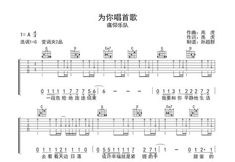 为你唱首歌吉他谱 痛仰乐队 G调弹唱80 专辑版 吉他世界