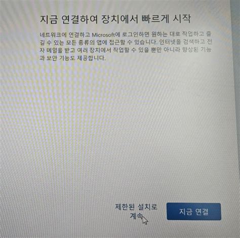 윈도우 11 ms 계정 없이 로컬 계정으로 설치하기 dorulog