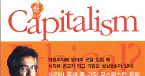 서평 만날 수 없는 두 가치 자본주의 윤리