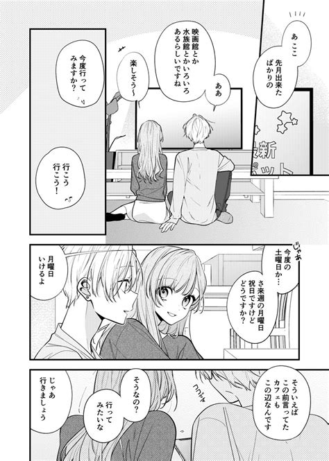 友達の姉ちゃんに恋した話 あずさ きなの漫画