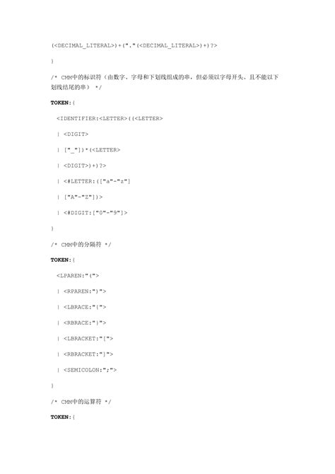 Cmm解释器项目文档