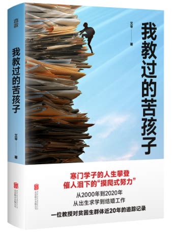 我教过的苦孩子 书汇 中国作家网