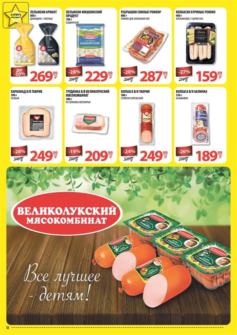 Каталог Spar - Акции сегодня - с 8 мая 2024 - Челябинск