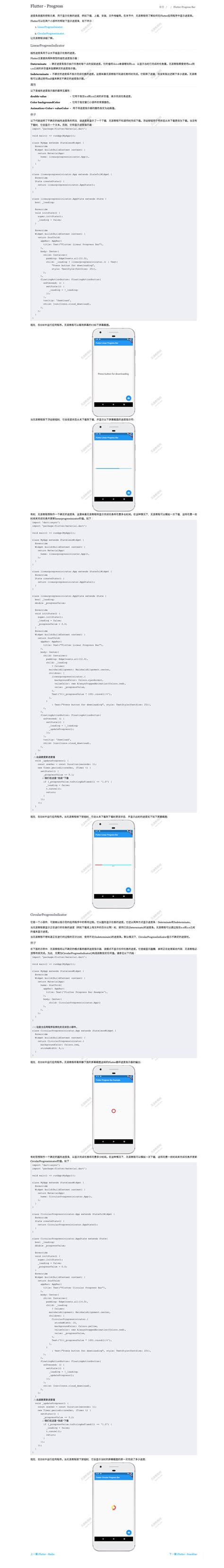 FlutterProgress 基本组件 无涯教程网