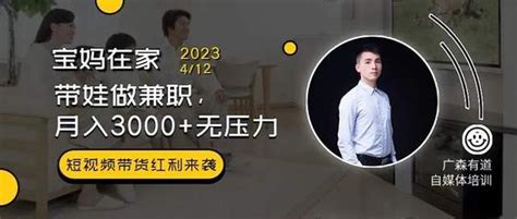 短视频带货赚钱：宝妈在家带娃做兼职，月入3000无压力 知乎