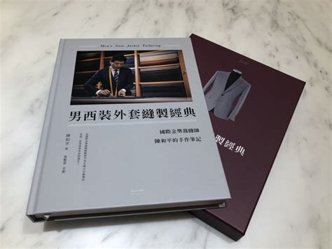 男西裝外套縫製經典國際金獎裁縫師陳和平的手作筆記 國內外購書方式