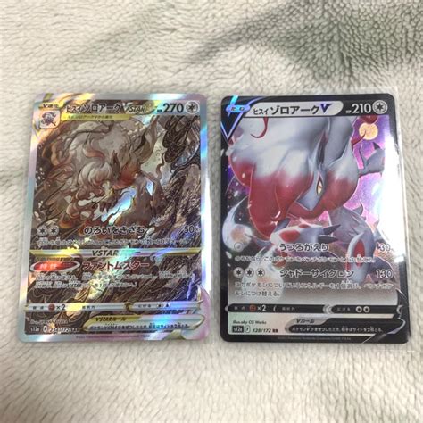 ポケカヒスイゾロアーク Vstar Sar V Rrセット メルカリ