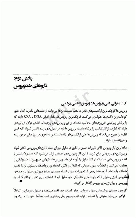 خرید کتاب داروهای ضد قارچ و ضد ویروس مکانیسم عمل و شیمی دارویی