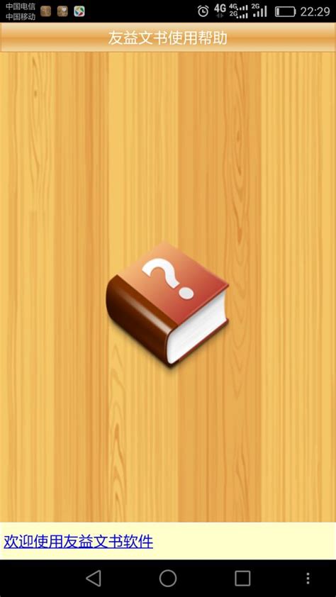 生成手机apk电子书功能注册友益软件官方主站 电子书手机电子书chm制作apk电子书制作手机apk电子书翻页e书epuh翻页