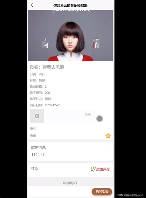 java基于vue js的音乐播放器设计与实现 源码 mysql 文档 基于vue的音乐播放器的设计与实现 csdn博客