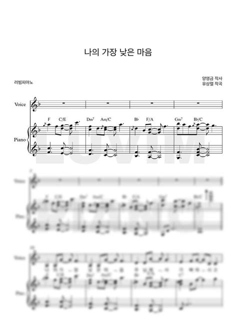 악보 러빔 나의 가장 낮은 마음 메들리ver By 러빔피아노