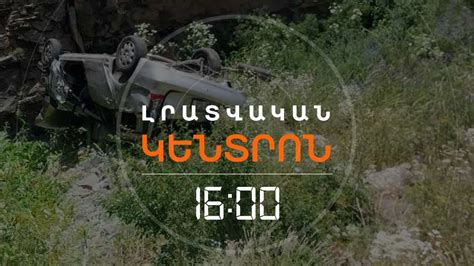 ԶՈՐԱՑՐՎԱԾ ԶԻՆՎՈՐՆԵՐԻՆ ՏԵՂԱՓՈԽՈՂ ՄԵՔԵՆԱ Է ՎԹԱՐՎԵԼ ԶՈՀԵՐԻՑ ՄԵԿԸ ՎԱՐՈՐԴՆ