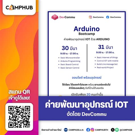 มาสร้างอุปกรณ์ Iot ด้วย Arduino ไปกับพี่ๆ Devcommu กัน 📲 ค่ายที่จะพาน้องๆ มาเรียนรู้การเขียน
