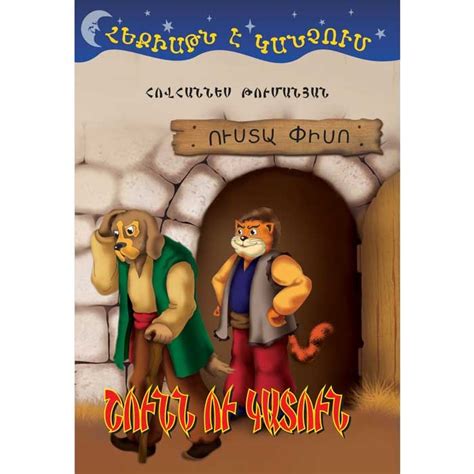 Շունն ու Կատուն