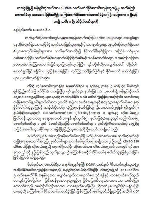 လားရှိုးမြို့ရှိ စန်းရွှင်ဟိုတယ်အား Kiokia လက်နက်ကိုင်သောင်းကျန်းသူအဖ