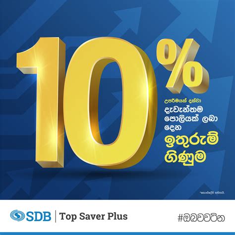 Sdb Bank Sdb Top Saver Plus ඉතුරුම් ගිණුමක් ආරම්භ කර ඔබේ