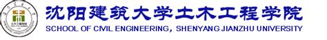 土木工程学院2023年硕士研究生拟录取名单 沈阳建筑大学土木工程学院