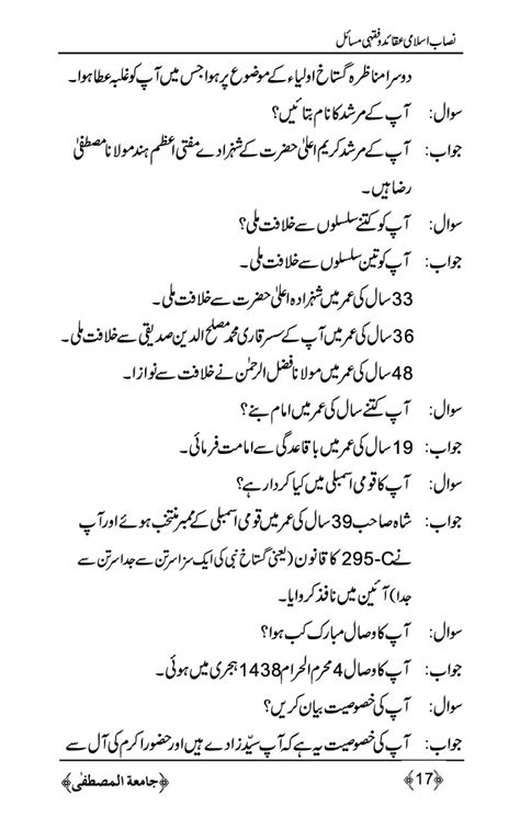 Nisab Ittihad E Ahlesunnat