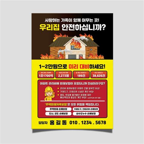 화재보험 가족보험 전단지 디자인 제작 후기 네이버 블로그
