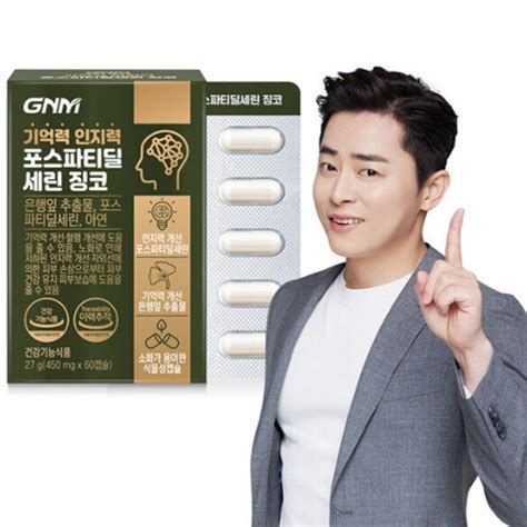 Gnm자연의품격 기억력 인지력 포스파티딜세린 징코 500mg 60캡슐 1개 에누리 가격비교
