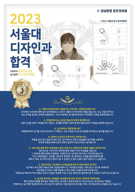 2023 서울대 정시 디자인과 합격생 인터뷰 서울대 디자인과 합격 재현작 강남미술학원 대치동미술학원