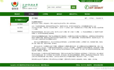 基于pythondjango健身房点评网站系统设计与实现 Csdn博客