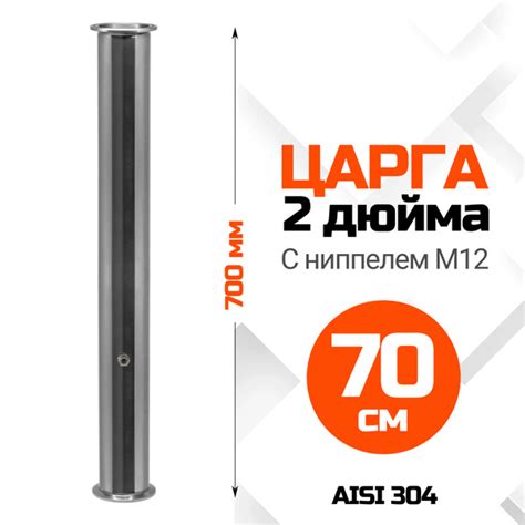 Царга 2 дюйма, 70 см с ниппелем М12 под термодатчик - купить с ...