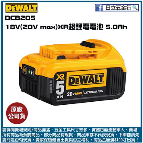 新竹日立五金《含稅》dcb205 美國 Dewalt 得偉 18v20vxr超鋰電電池50ah 蝦皮購物