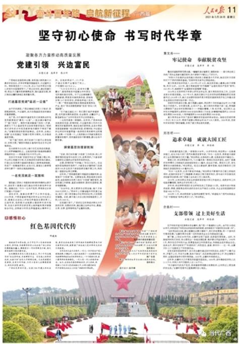 人民日报、光明日报、经济日报今天用12个整版点赞广西澎湃号·政务澎湃新闻 The Paper