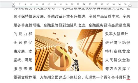 Word如何设置浮于文字上方