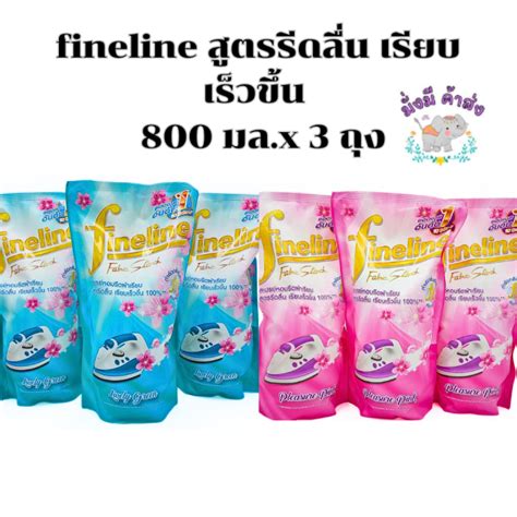 ไฟน์ไลน์ Fineline ผลิตภัณฑ์สเปรย์หอมรีดผ้าเรียบ สูตรรีดลื่น เรียบเร็วขึ้น 800 มล 3ถุง เขียว