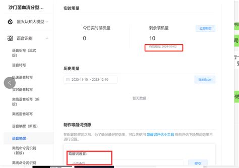 科大讯飞 语音唤醒 windows 科大讯飞语音唤醒 csdn博客