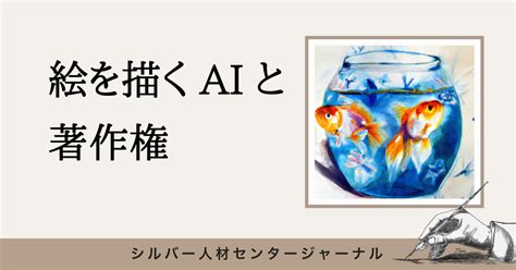 絵を描くaiと著作権 株式会社トリガーコーポレーション
