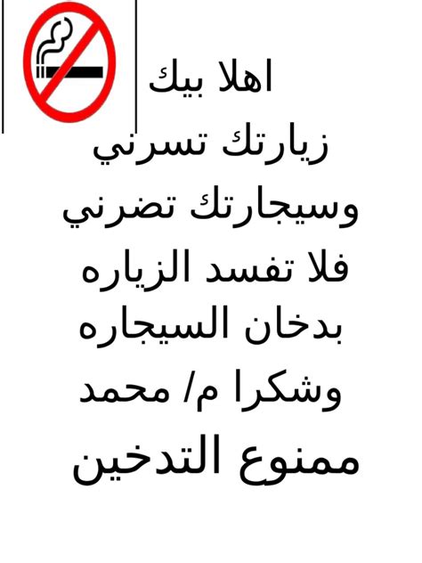 ممنوع التدخين Pdf