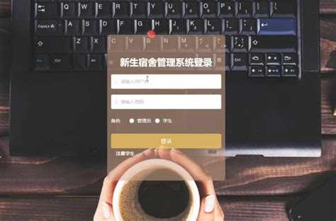 基于SpringBoot Vue的新生宿舍管理系统
