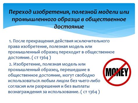 Патентное право (Гражданский кодекс, часть 4) - online presentation