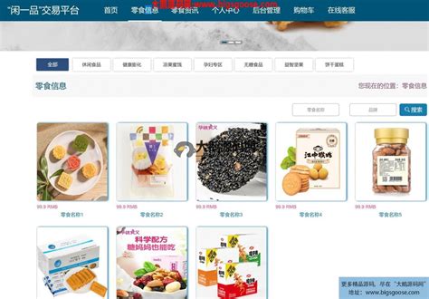 基于java（springboot）零食商店管理系统含源码论文ppt等大鹅源码网