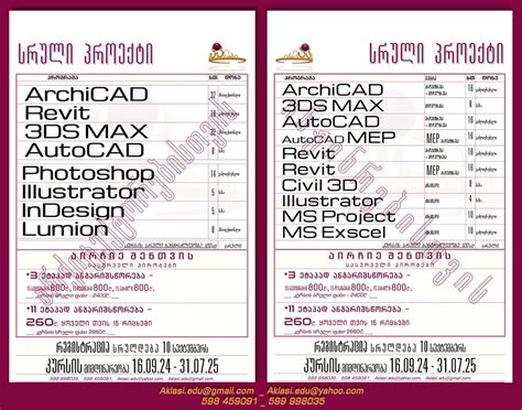 აკლასი სასწავლო ცენტრი On Linkedin არქიტექტურა ინჟინერია ინტერიერისდიზაინი კურსები პროგრამები…