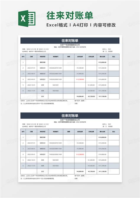 简洁往来对账单EXCEL模板下载 往来 图客巴巴