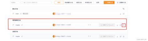 Git 修改默认分支git修改默认分支 Csdn博客