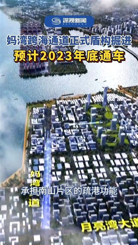 妈湾跨海通道正式盾构掘进 预计2023年底通车 新浪新闻